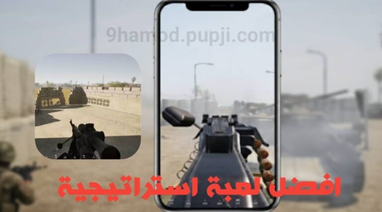 تنزيل افضل لعبة محاكاة تحدي البقاء عبر الهاتف – تقنية بدون حدود